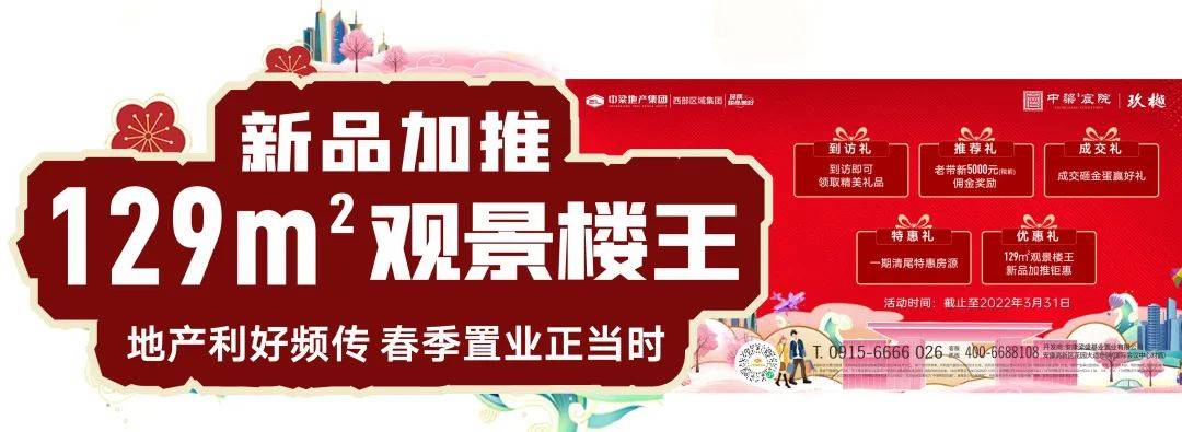 迎春惠战 | 中梁地产春风购房节_地址_电话_成交