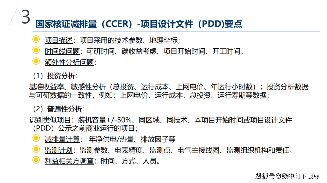 CCER项目开发实践PPT：全套流程详解（附下载）_文件_市场_审定