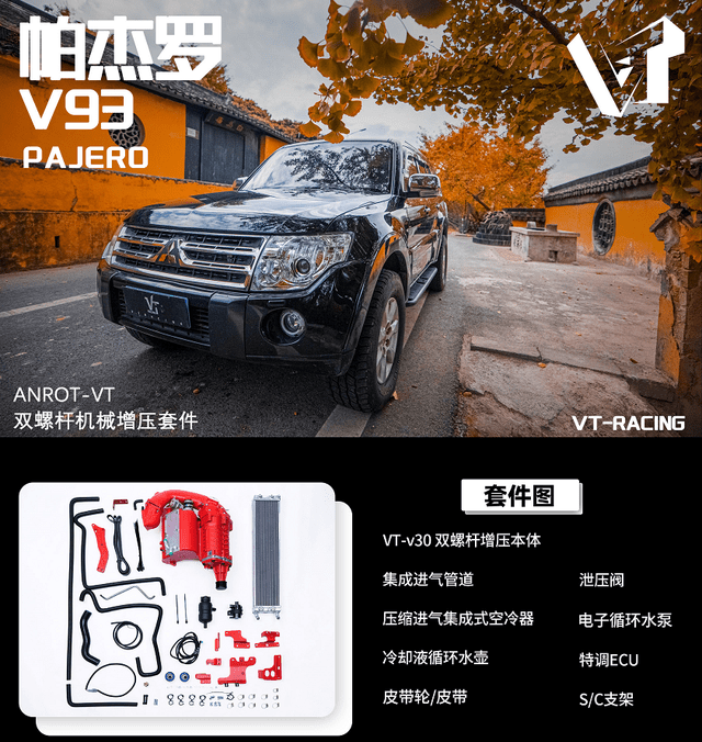 三菱帕杰罗V93·如何成为硬派越野车中的顶级捕食者·VT-RACING机增_搜狐汽车_搜狐网