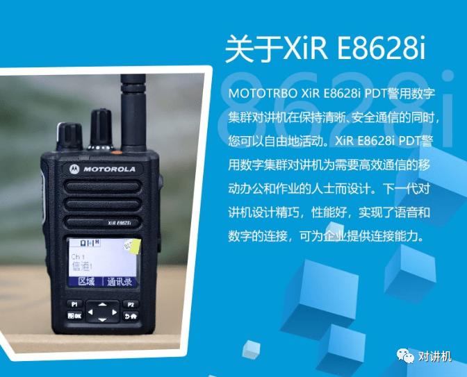 好物推荐 摩托罗拉MOTOROLA XIR E8628i 数字对讲机_kHz_信道_支持
