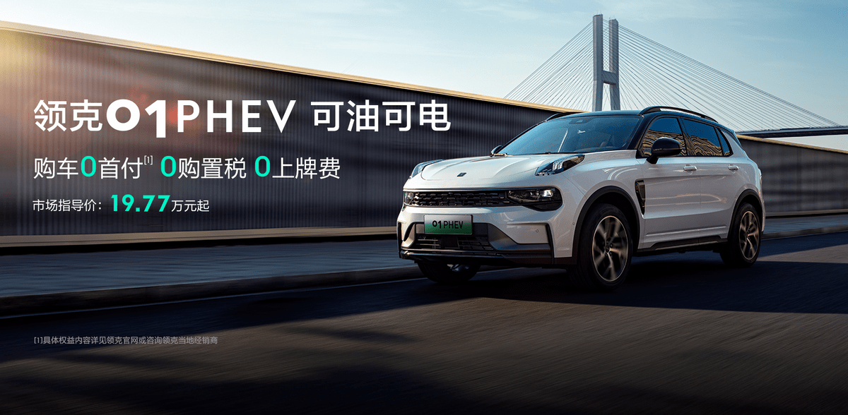 新能源车普涨下该如何抉择？5月1前购买领克PHEV依旧可享原价和福利政策_搜狐汽车_搜狐网