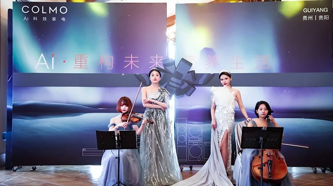 COLMO＆前装超级个体营养晚宴暨AVANT套系AI主动营养冰箱首发_生活_家电_长华