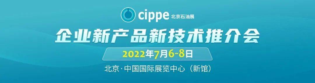 北京巴什卡科技有限公司与您相约cippe2022北京石油展 - 液压汇