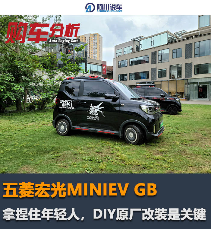 体验宏光MINIEV GB，从街车到“街霸”，升级的不仅仅是续航和空间_搜狐汽车_搜狐网