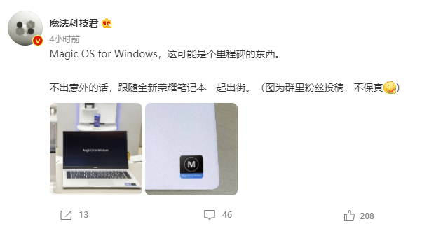 先声夺人，荣耀Magic OS for Windows曝光，或打响PC行业转向第一枪_笔记本_操作系统_技术