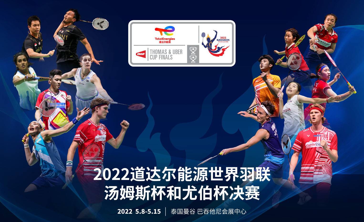 CCTV5直播国羽男女队分别出战汤姆斯杯和尤伯杯+天下足球，5+ATP马德里站决赛_对阵_亚洲杯_女足