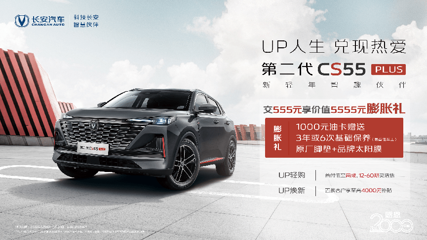 体验有车族的乐趣，你需要一台长安第二代CS55 PLUS_搜狐汽车_搜狐网
