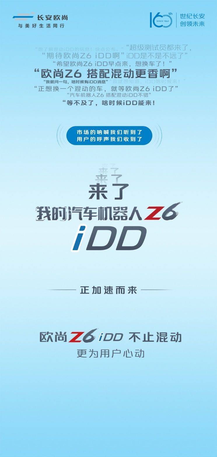 欧尚Z6蓝鲸iDD提速到来 欧尚Z6盲订福利升级_搜狐汽车_搜狐网