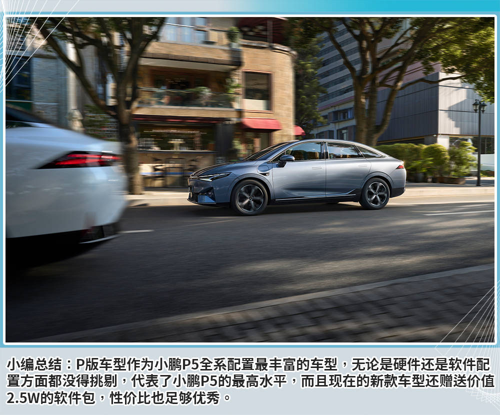 小鹏P5新车主选车技巧公开，P系列到底好在哪儿？_搜狐汽车_搜狐网