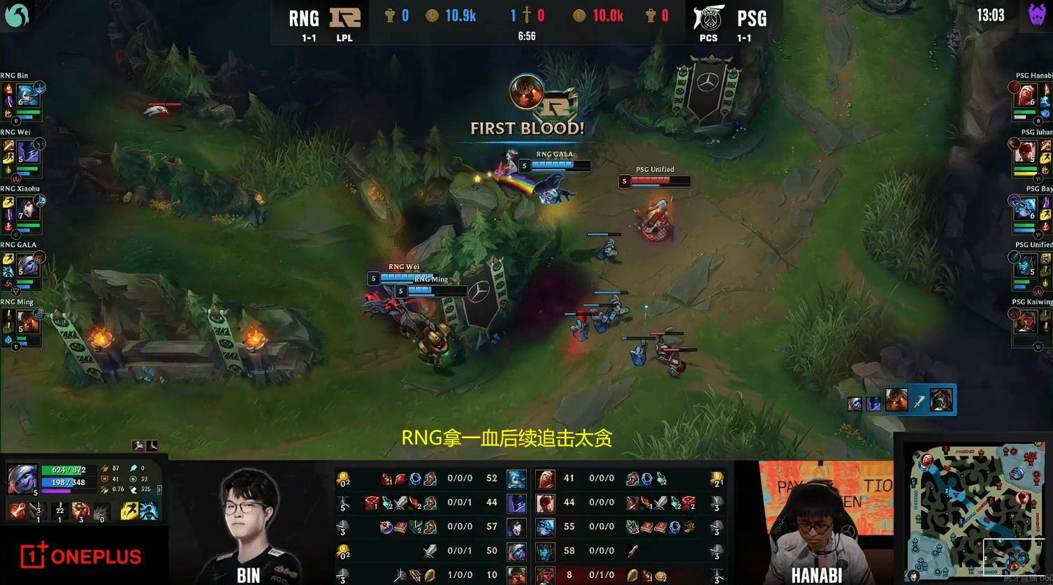 Bin哥稳到离谱？结束十秒才拿第一个头，RNG运营完胜PSG！_梦魇_娜塔_下路