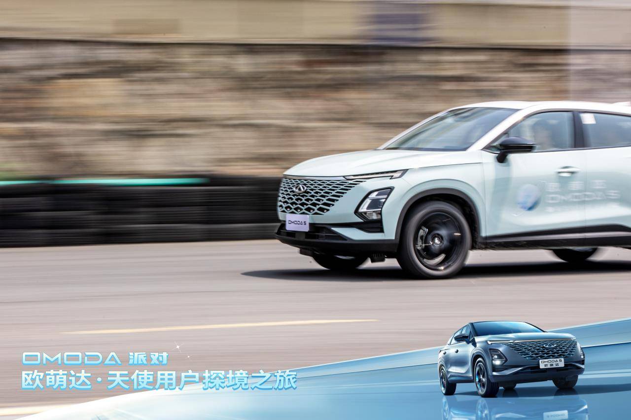 OMODA派对-欧萌达·天使用户探境之旅，尽展年轻潮流基因_搜狐汽车_搜狐网