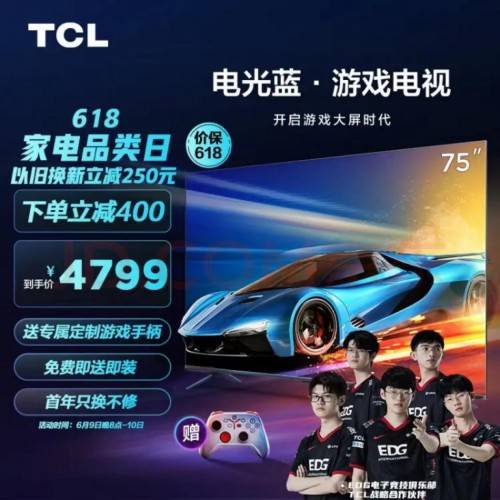EDG夺冠半年后，TCL V8E竟成618最热销游戏电视！_玩家_屏幕尺寸_显示器