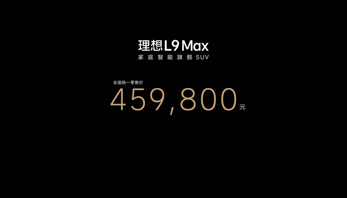 售45.98万元，全球智能旗舰全尺寸SUV 理想L9发布_搜狐汽车_搜狐网