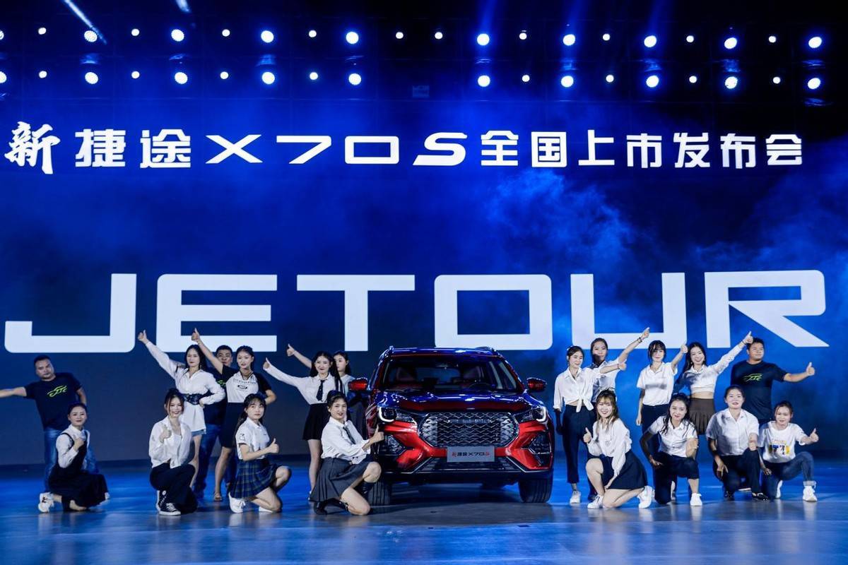 新晋网红 新捷途X70S全国上市 售价8.79-11.99万_搜狐汽车_搜狐网