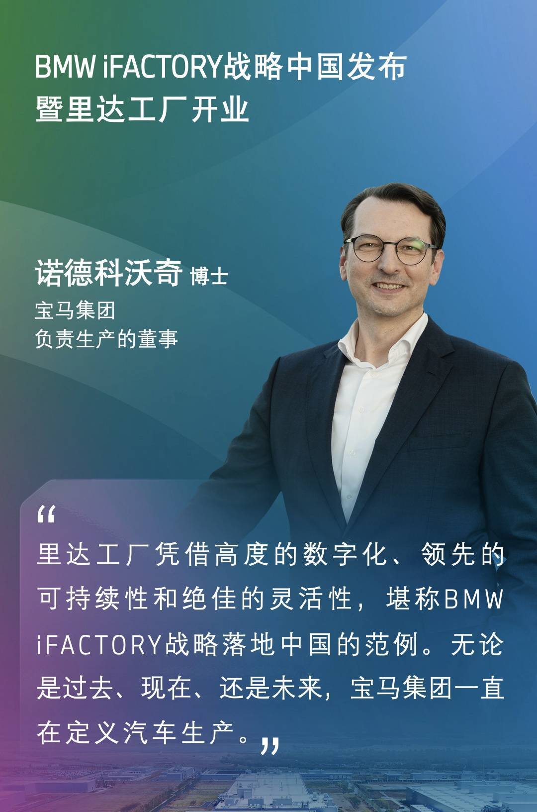 面向未来的宝马集团 iFACTORY生产战略落地中国_搜狐汽车_搜狐网