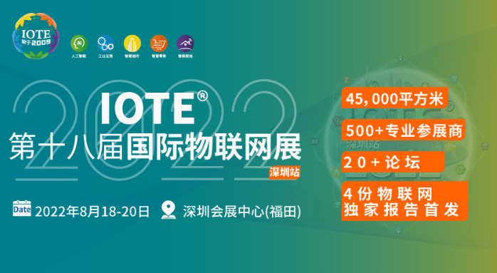 8个最新趋势，UHFRFID无源物联网产业正在迎来新变化-IOTE物联网展_标签_市场_设备