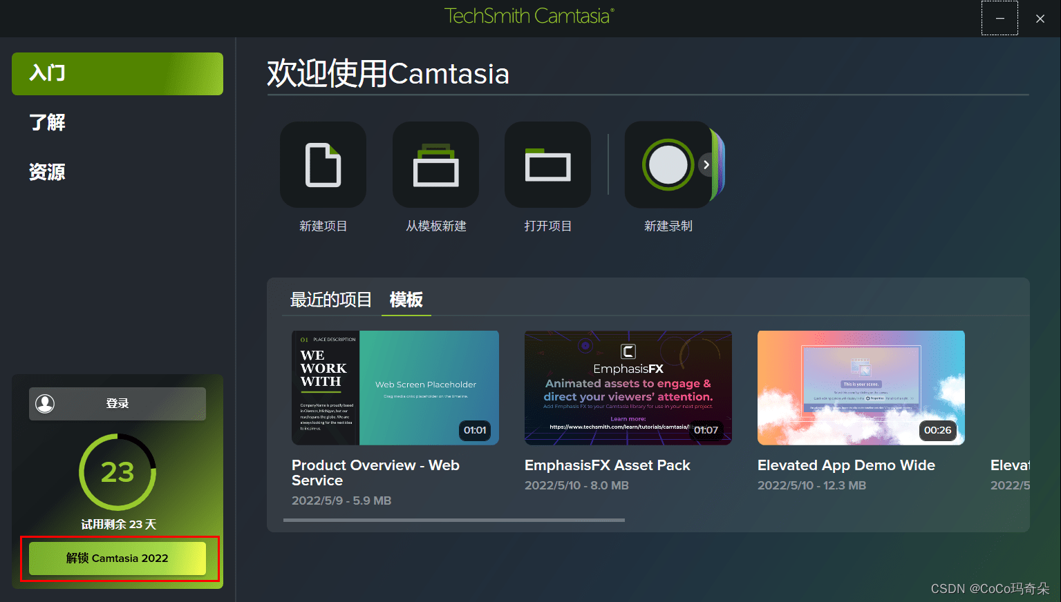 Camtasia2022免费版安装激活下载教程-阿里云开发者社区