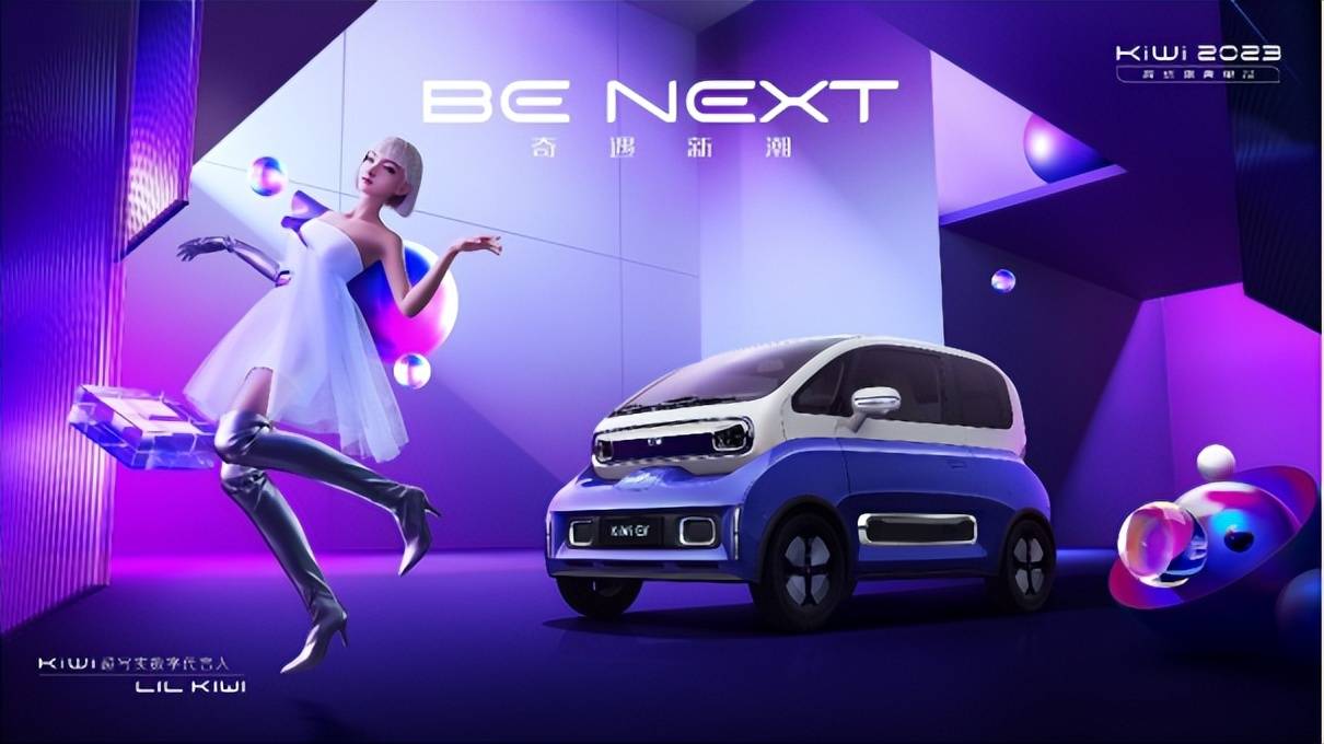 2023款KiWi EV官宣超写实数字代言人Lil KiWi！带来全新升级的智能交互体验_搜狐汽车_搜狐网