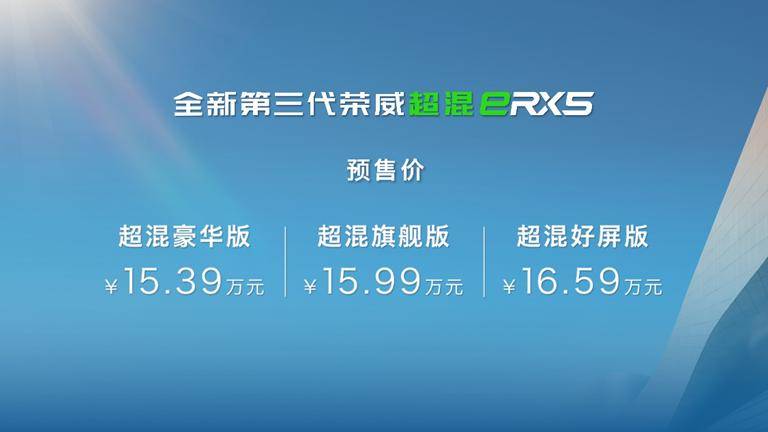 秀灯语＋横滑屏 第三代荣威超混eRX5预售15.39~16.59万元_搜狐汽车_搜狐网