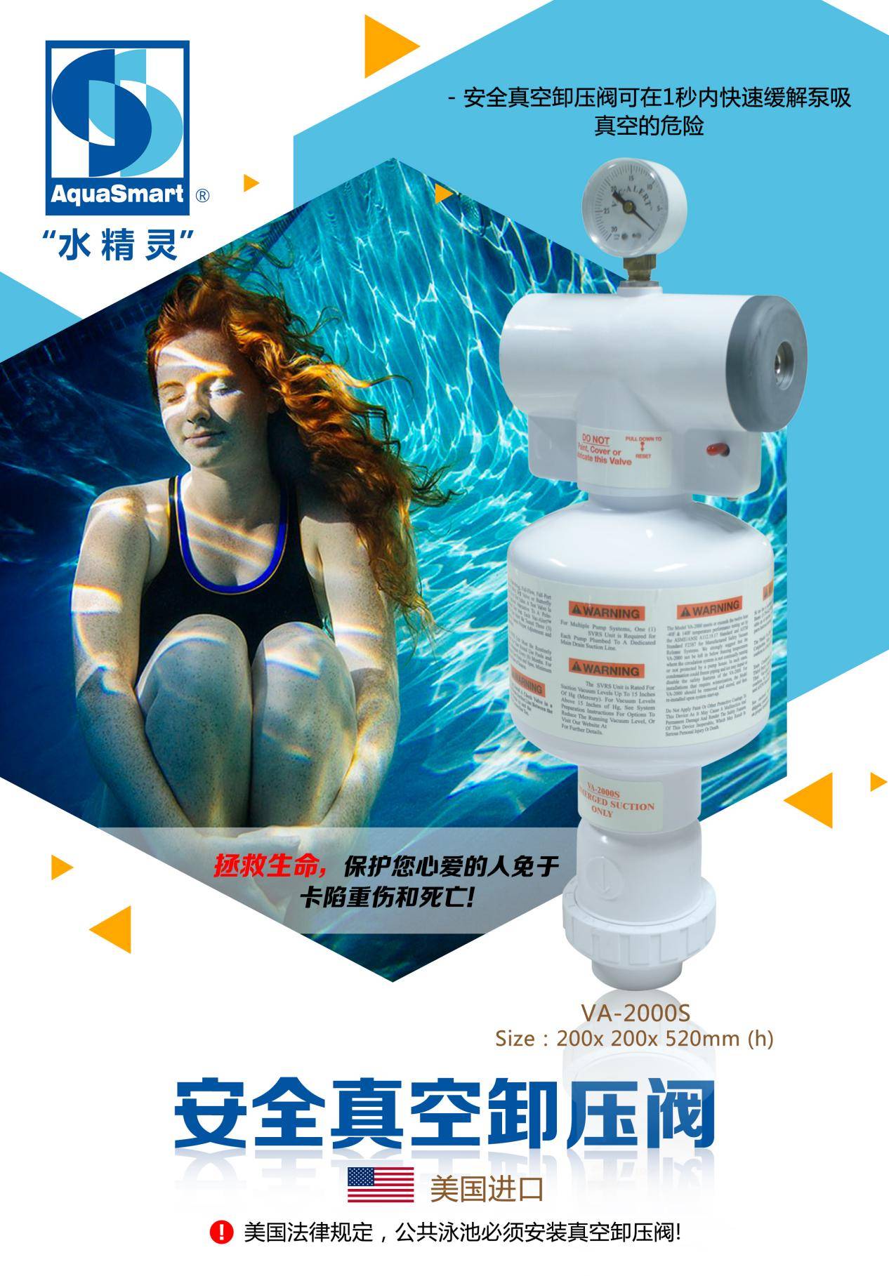 广州千叶Aquasmart水精灵真空泄压阀解决泳池排水口“吸人”难题_游泳_设备_吸力