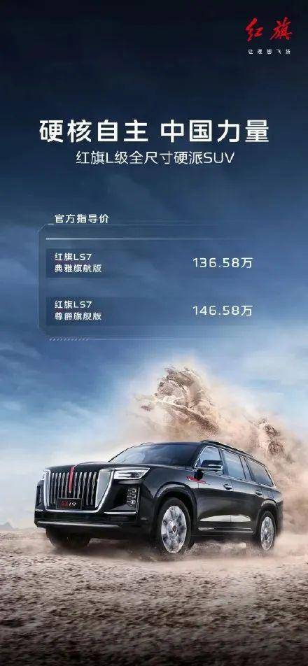 136万起售，红旗最豪华SUV——LS7正式上市，没有竞争对手？_搜狐汽车_搜狐网
