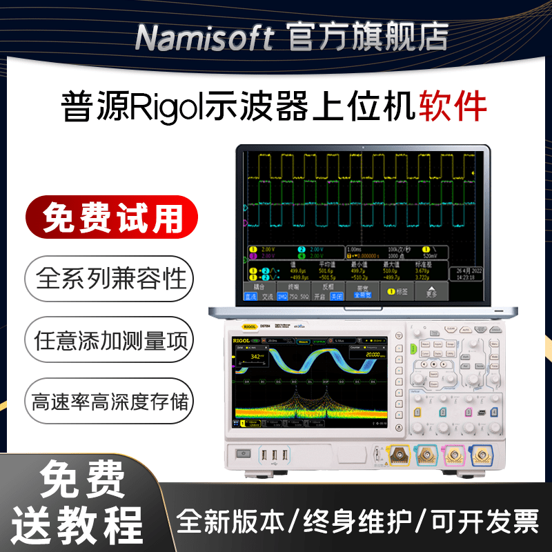 普源Rigol示波器软件DS1000|DS2000上位机软件NS-Scope_界面_存储_参数