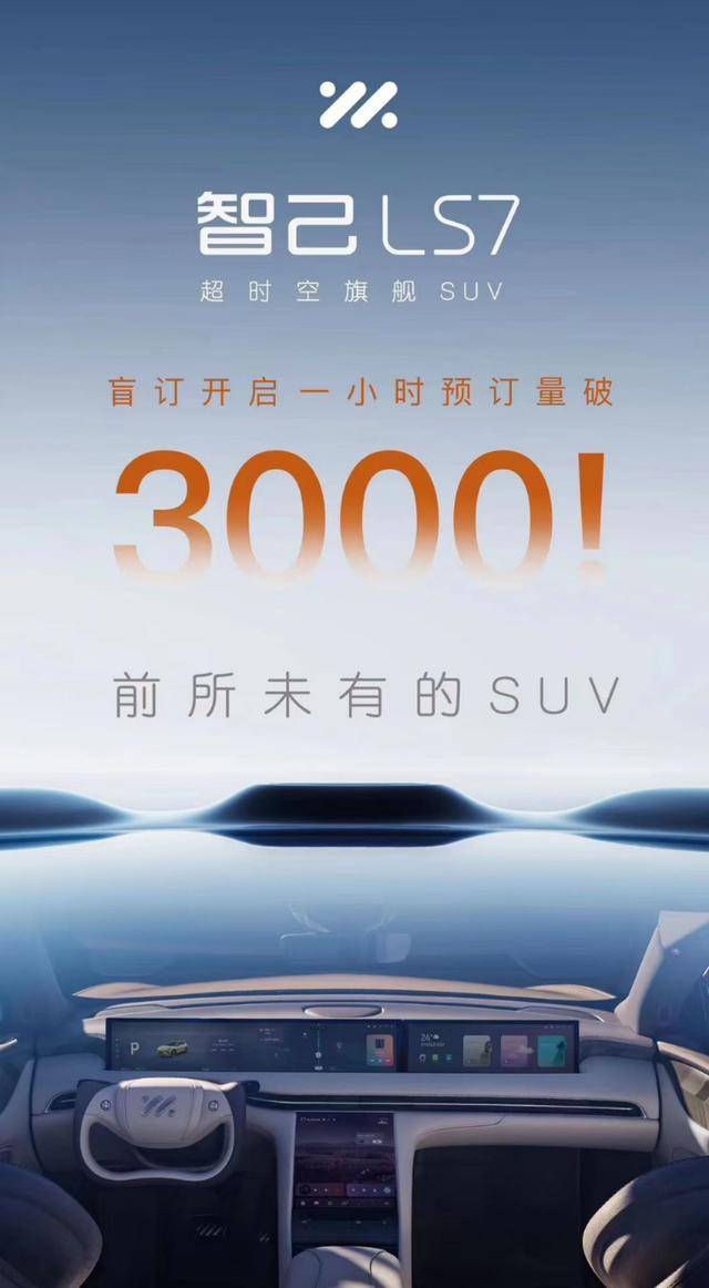 号称1小时订单破3000，LS7能否救智己？_搜狐汽车_搜狐网