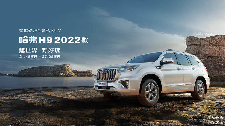 哈弗H9搭载2.0T+8AT的黄金动力组_搜狐汽车_搜狐网