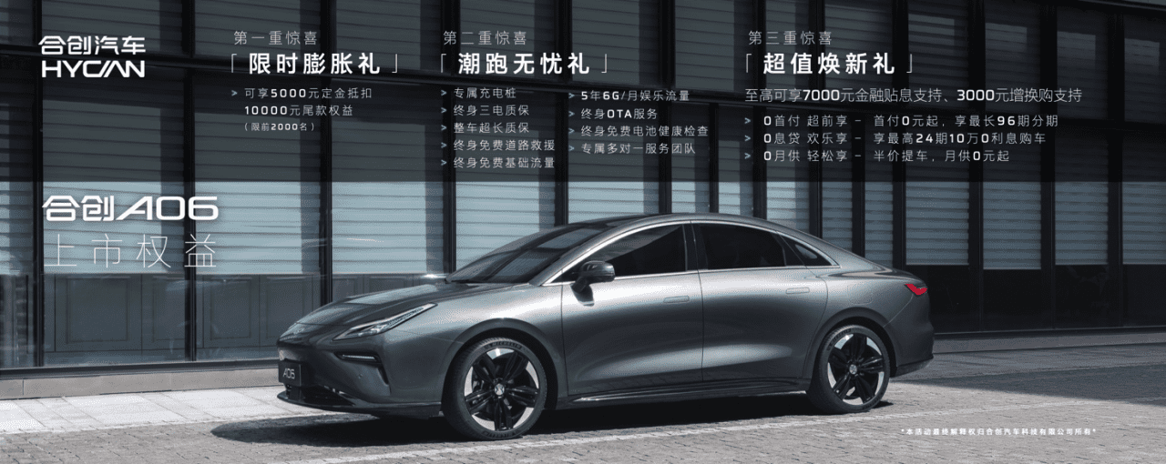 上市即交付！纯电智能潮跑合创A06，17.98万元起售_搜狐汽车_搜狐网