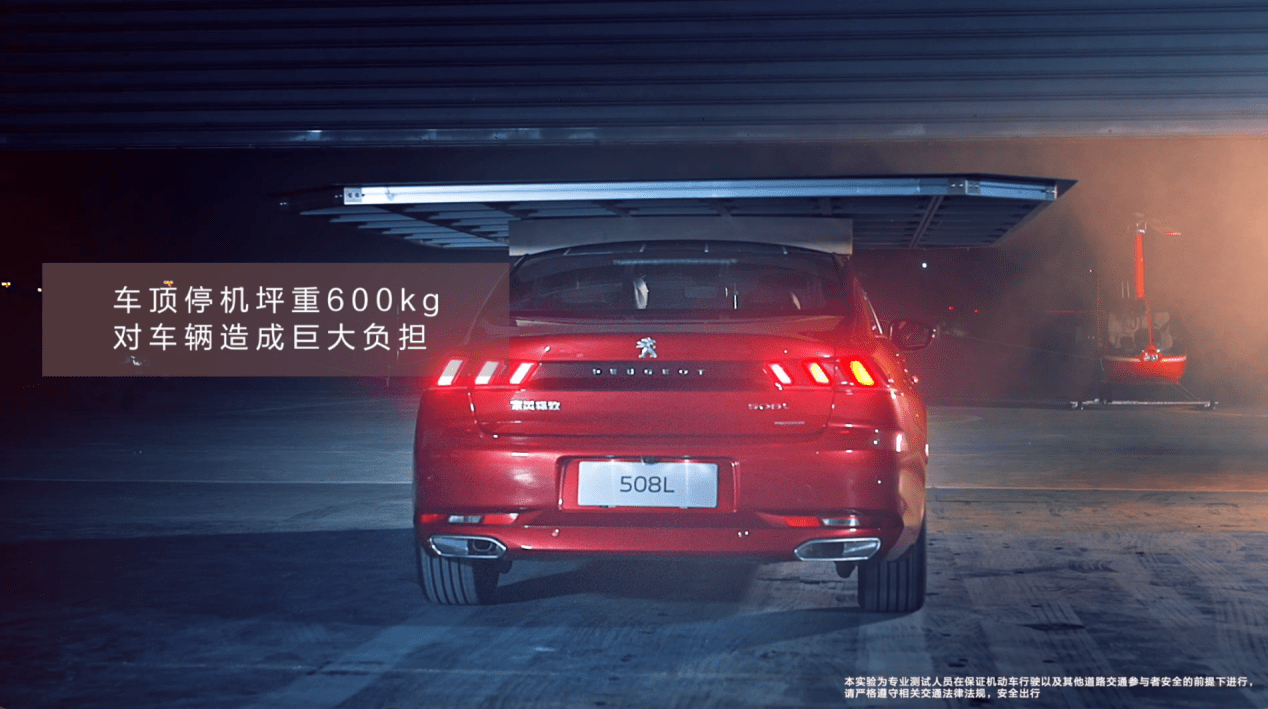 车顶稳接直升机 东风标致508L实力通关“飞行大挑战”_搜狐汽车_搜狐网