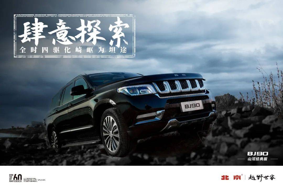 V6引擎 BJ90山河经典版上市 售47.80万起_搜狐汽车_搜狐网