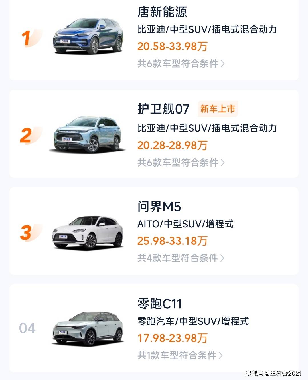 中型超混SUV，比亚迪护卫舰07、问界M5、领跑C11对比_搜狐汽车_搜狐网