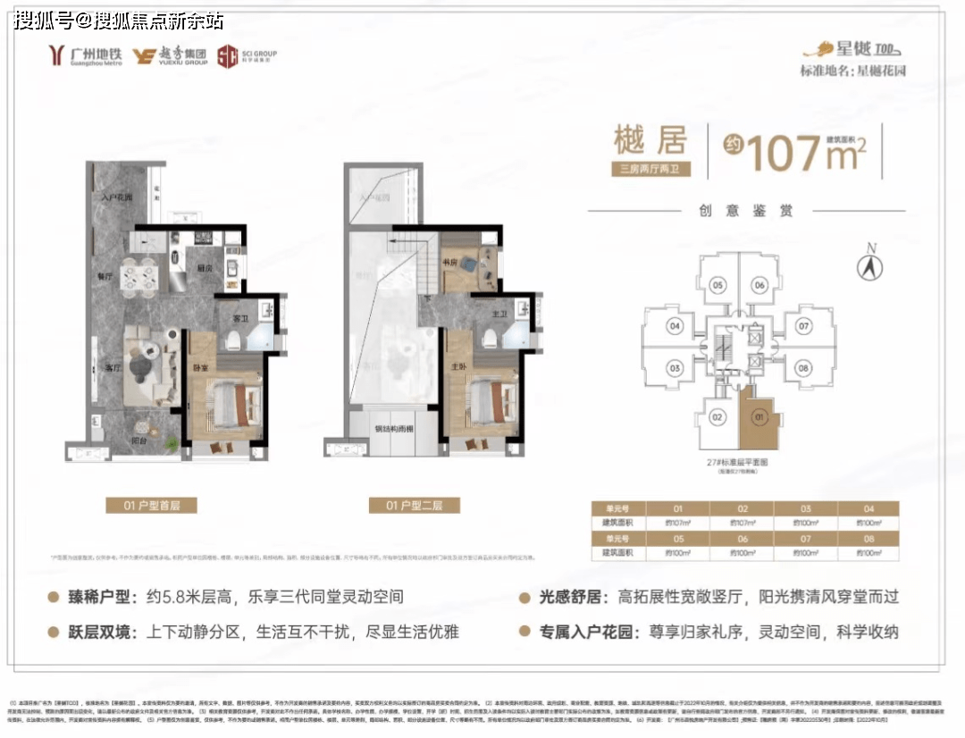 广州越秀星樾TOD—详细资料大全！_产品_空间_周边
