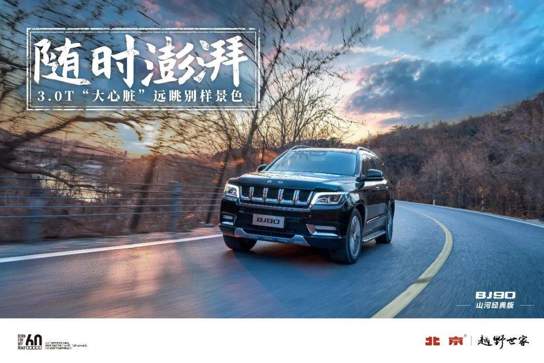 V6引擎 BJ90山河经典版上市 售47.80万起_搜狐汽车_搜狐网