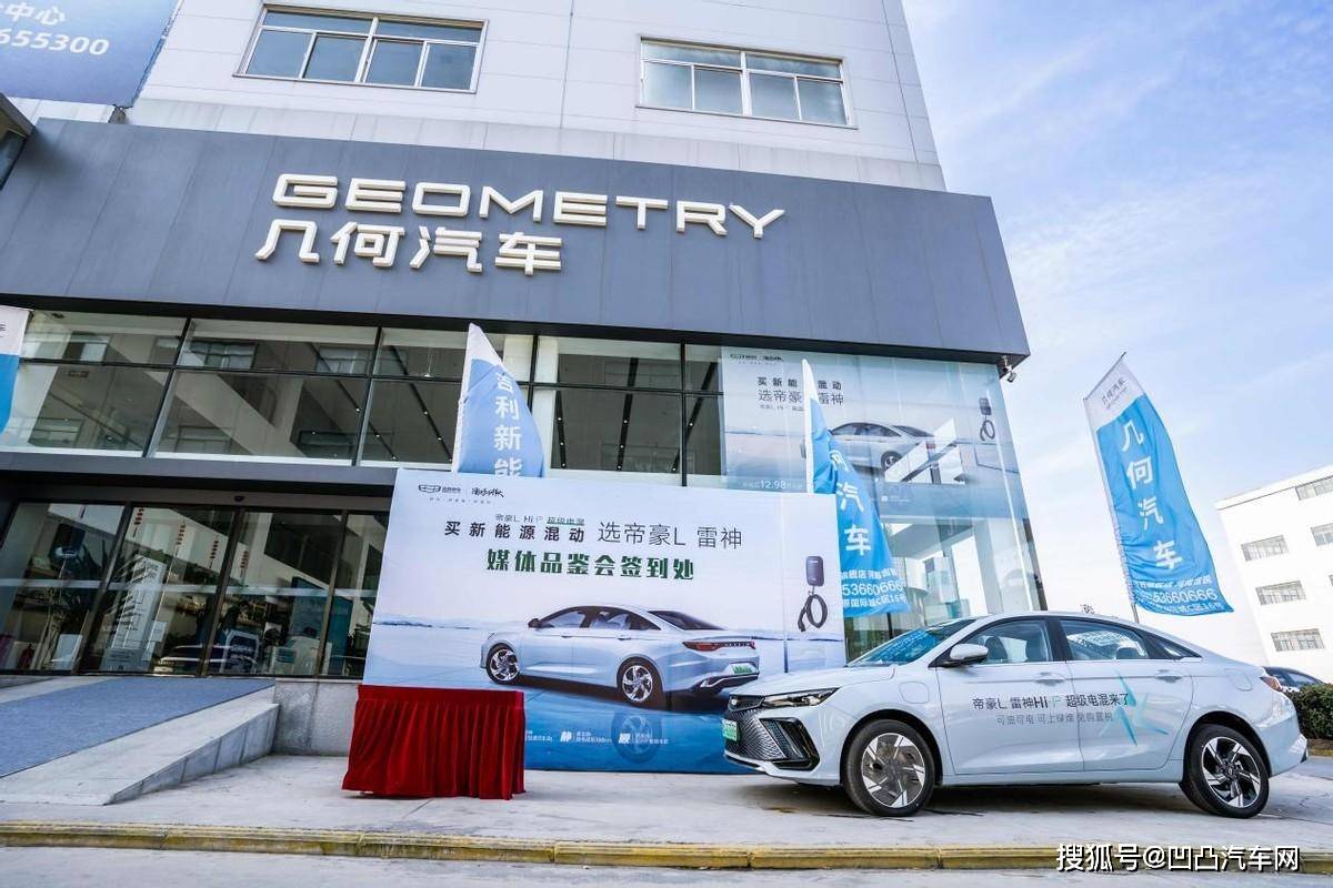 帝豪 L Hi·P 雷神超级电混来了_搜狐汽车_搜狐网