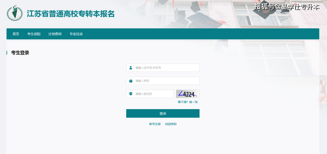 2023年江苏专转本报名及志愿填报开始（附详细报考流程）_考生_考试_信息