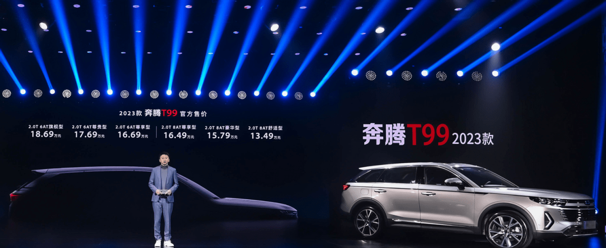 2023款奔腾T99&T77上市 焕新不只一点点_搜狐汽车_搜狐网