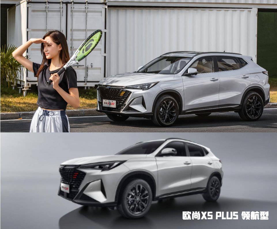 欧尚X5 PLUS加推领航型 三联屏加三指飞屏_搜狐汽车_搜狐网