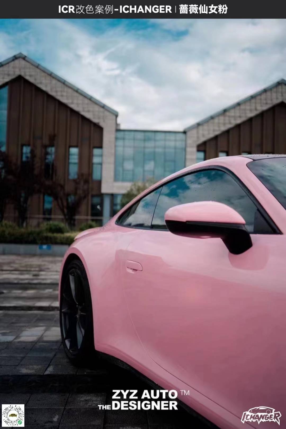 保时捷911-Ichanger改色膜蔷薇仙女粉，仙女必看_搜狐汽车_搜狐网