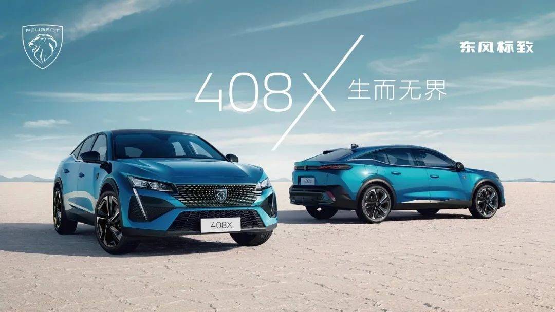 408X：如何做一台被年轻人喜欢，却无法被定义的无界座驾_搜狐汽车_搜狐网