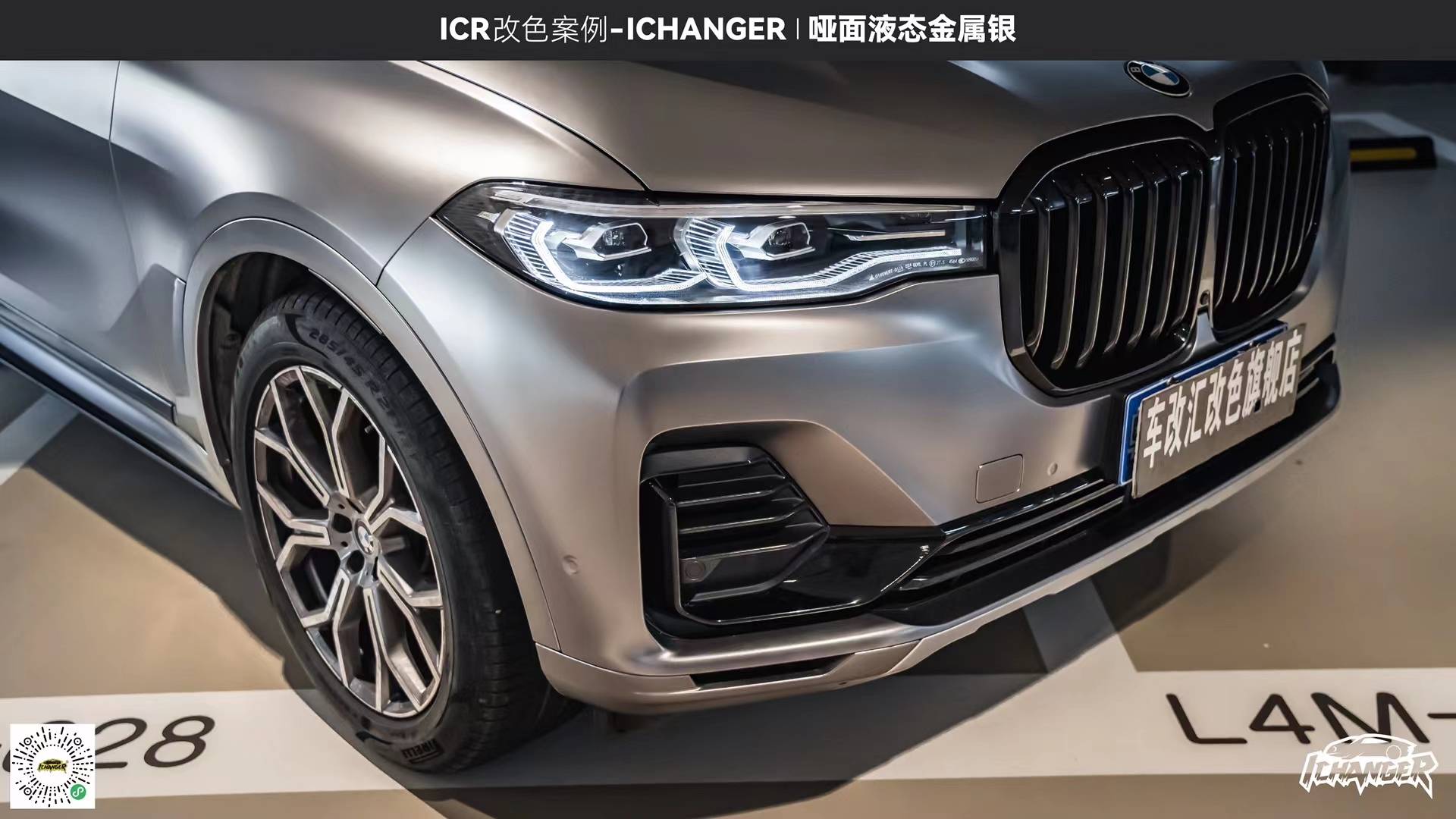 宝马X7-Ichanger改色膜液态金属银亚，气质出众_搜狐汽车_搜狐网