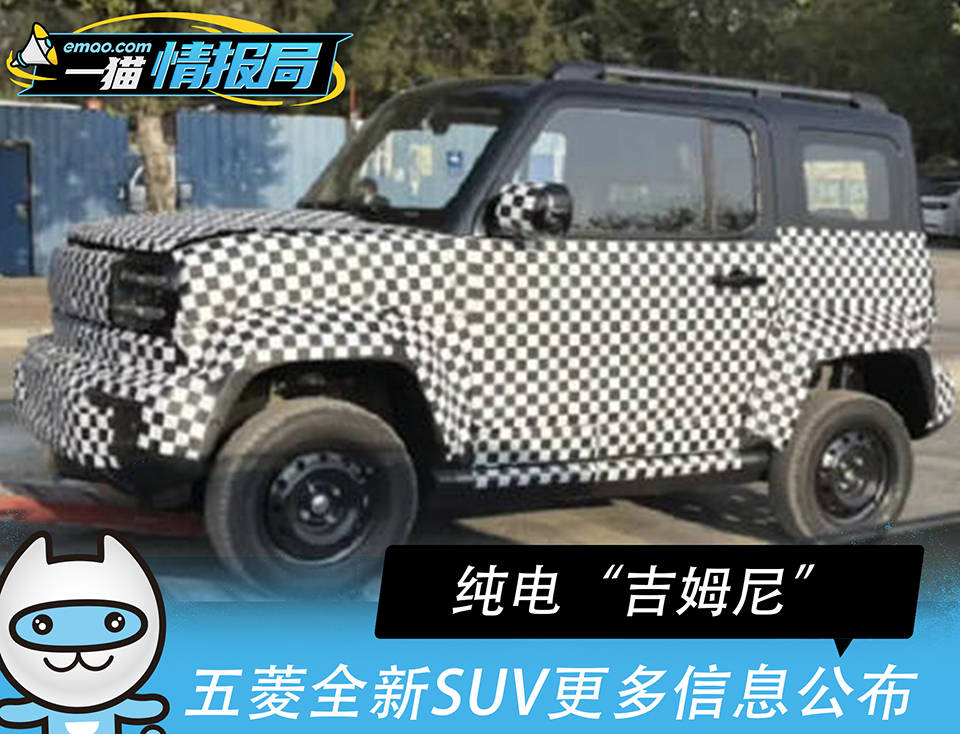 纯电“吉姆尼”年内发布 五菱全新SUV更多信息_搜狐汽车_搜狐网