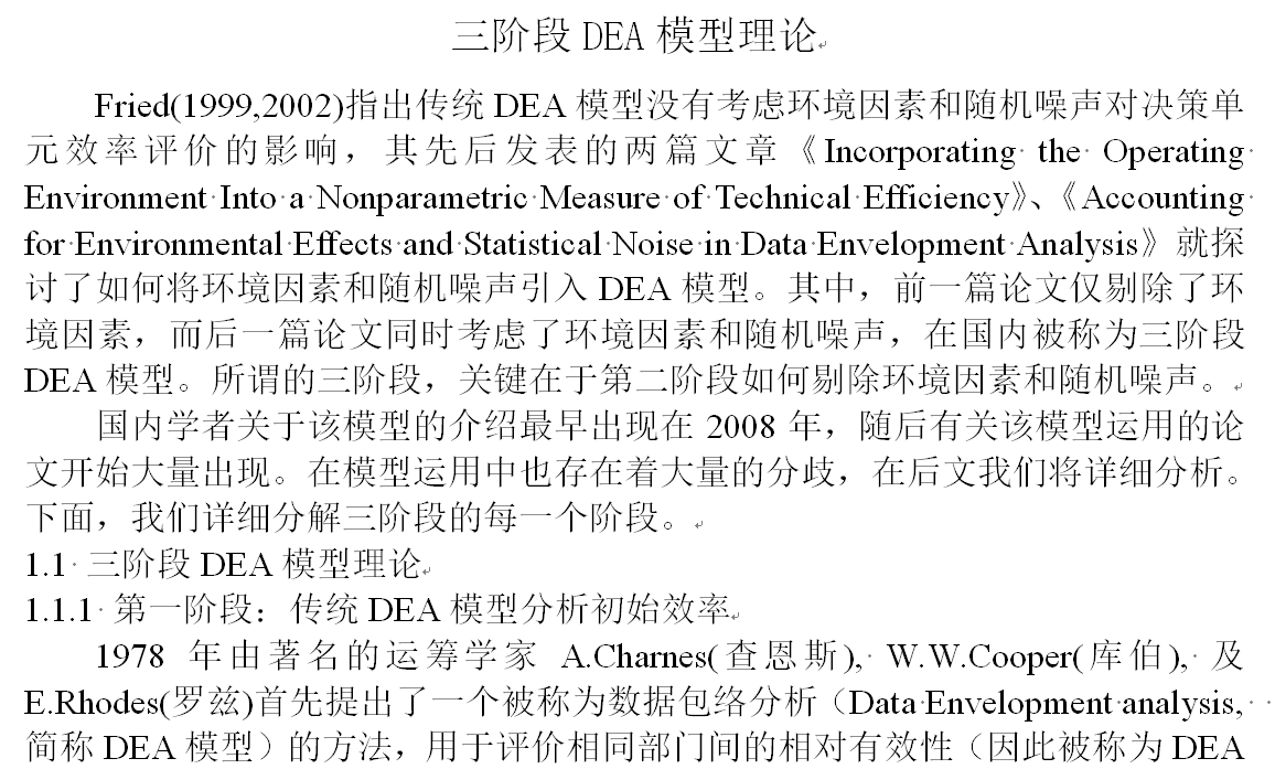 三阶段DEA模型（全部理论+代码+数据+案例+演示视频）_变量_影响_分析