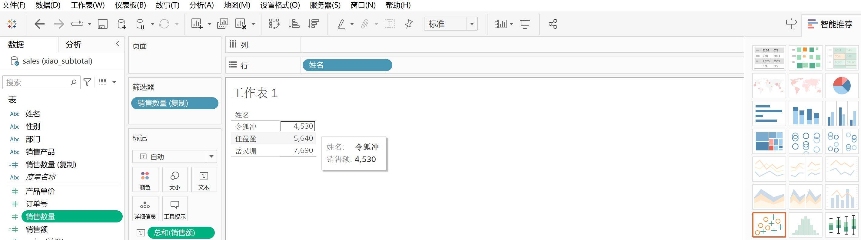 终极求和函数sumproduct详解：如何在Excel、Python、SQL、Tableau中实现_进行_销售_sales