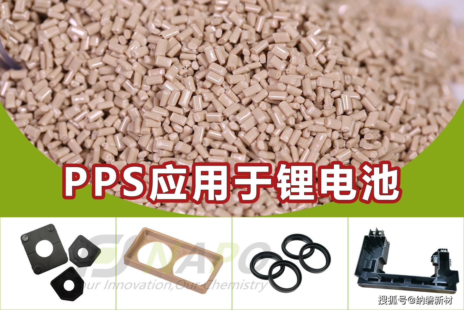 汽车厂家为何青睐聚苯硫醚PPS塑料？_搜狐汽车_搜狐网