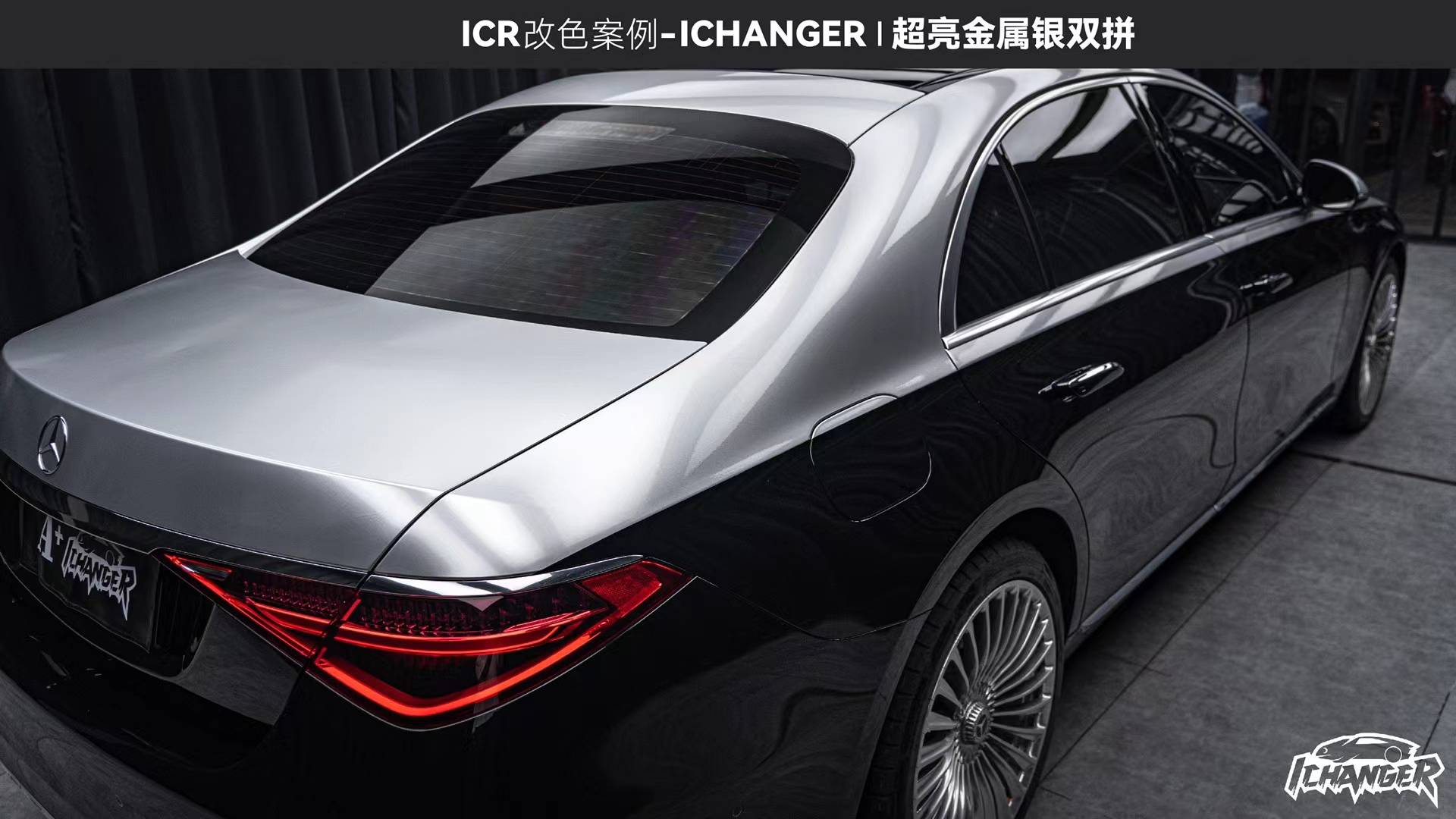 奔驰S400L-Ichanger改色膜双拼金属银赛道黑，大气时尚_搜狐汽车_搜狐网