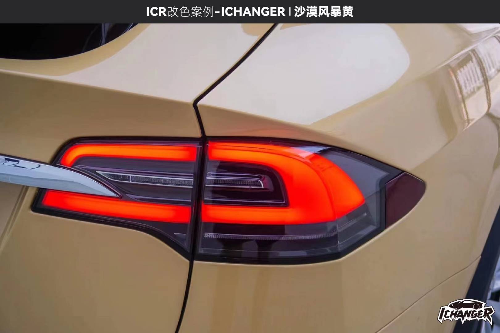 特斯拉Moderl X-Ichanger改色膜沙漠风暴黄， 彰显豁达胸襟_搜狐汽车_搜狐网