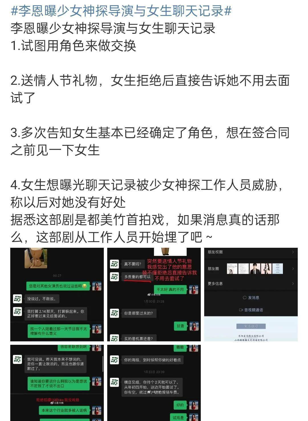 导演要求女演员陪睡，网红李恩曝光聊天记录，疑都美竹情色交易女生少女网友