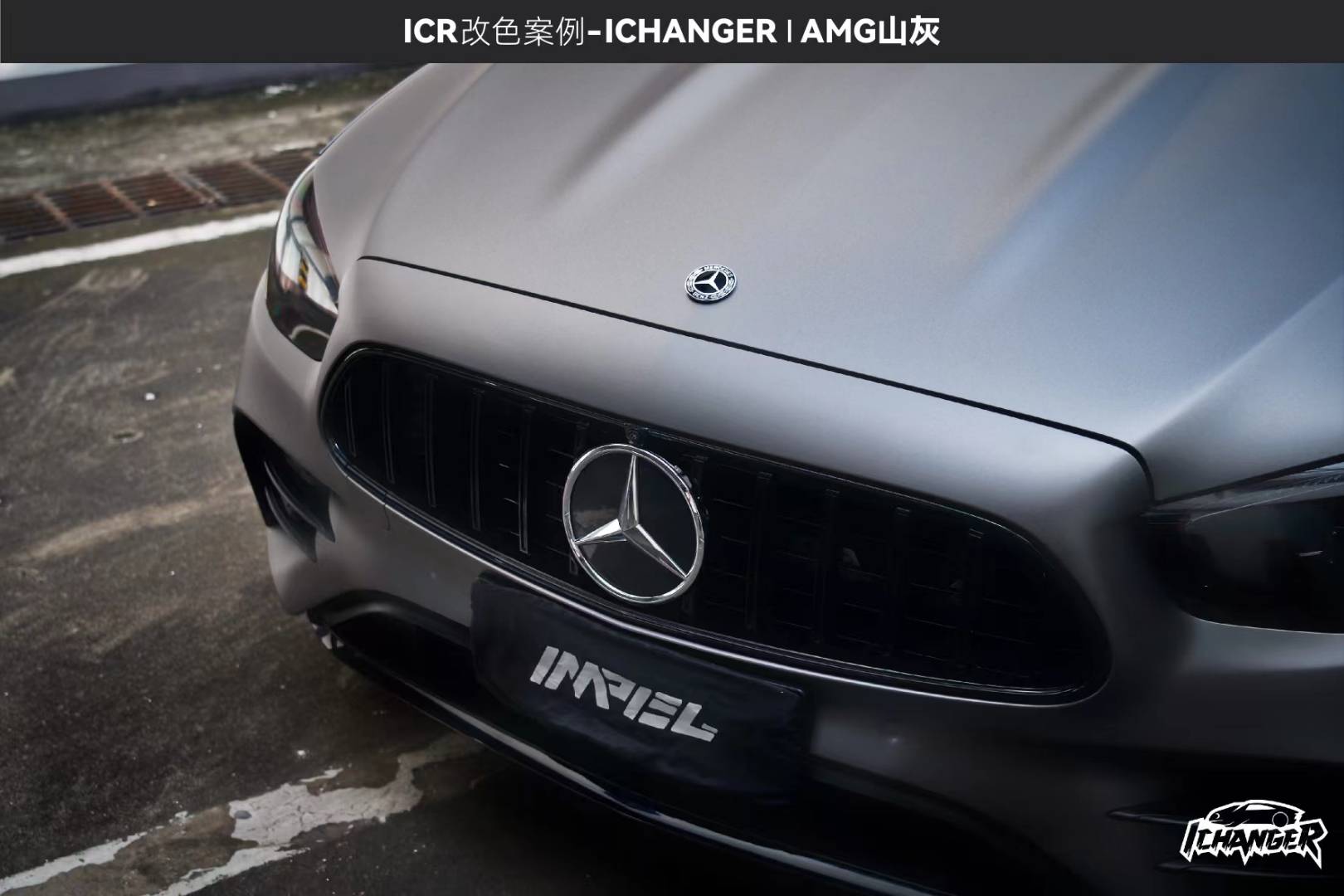 奔驰E300L-Ichanger改色膜AMG山灰，山色荡漾 怡然自得_搜狐汽车_搜狐网