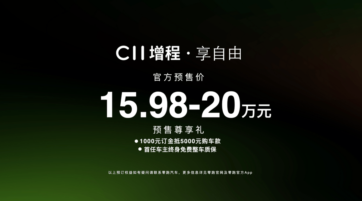 遭遇理想L7和秦Plus前后夹击，零跑C11增程能否顺利突围_搜狐汽车_搜狐网